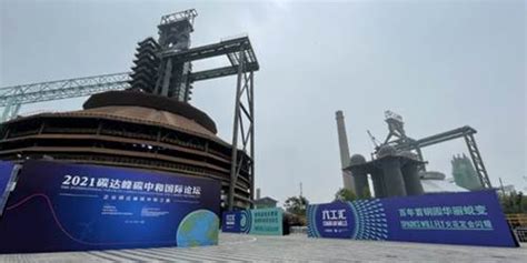 首钢园六工汇助力2021碳达峰碳中和国际论坛圆满落幕 手机新浪网