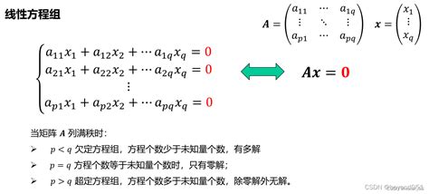 齐次和非齐次线性方程组和非线性方程组的求解解非齐次方程组的三个方程式详解 Csdn博客