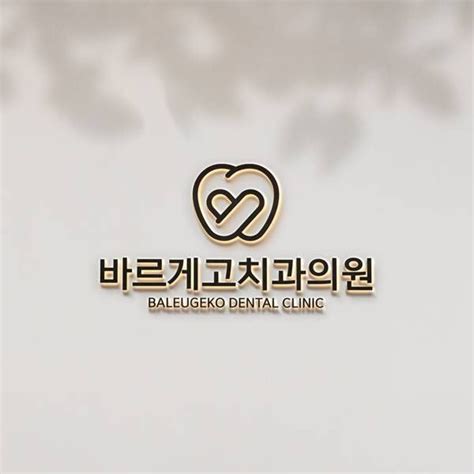치과의원 로고디자인 콘테스트 바르게고치과 디자인 의뢰는 라우드소싱 로고 디자인 치과 로고 로고
