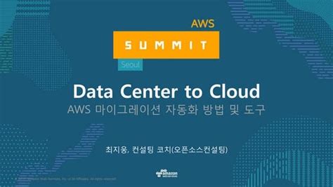 Aws와 비즈니스 프로젝트 협력 방식 및 사례 소개 노경훈 매니저 Aws Cloud Track 2 Advanced Ppt