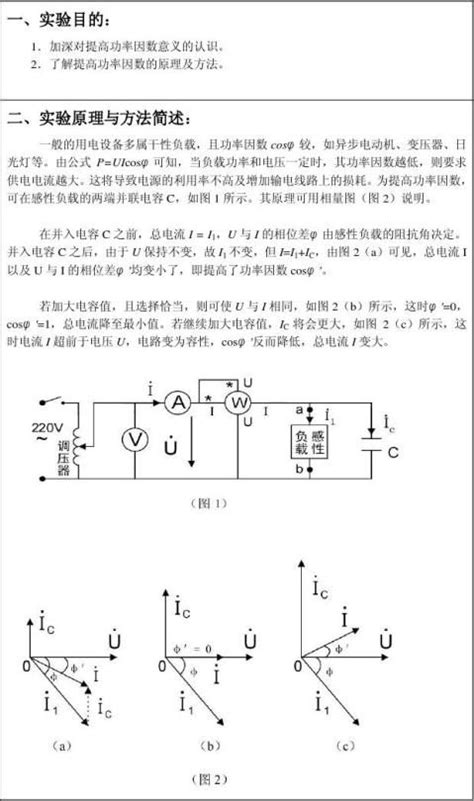 实验十 功率因数因数的提高 范文118