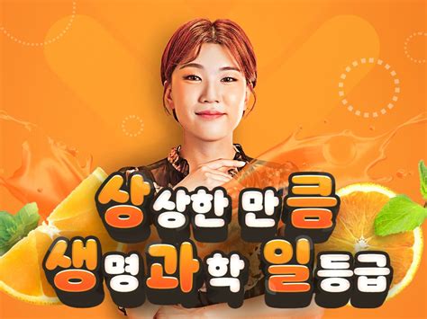 강민경t 2024 혜화여고2 생명과학 델타사이언스 Band