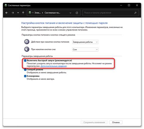 Как отключить быстрый запуск в Windows 11