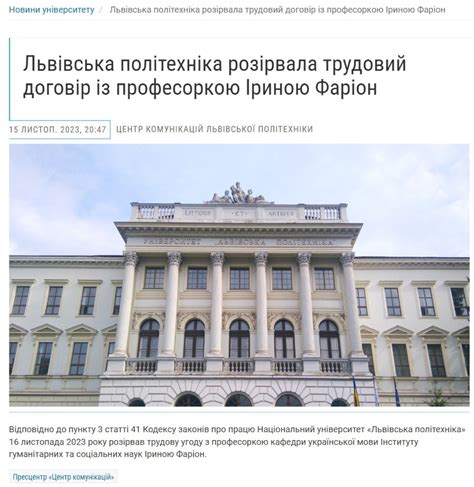 Львівська політехніка видалила повідомлення про звільнення Ірини Фаріон Chas News