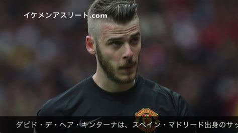 【サッカー】 ダビド・デ・ヘア （スペイン） 香川真司の友達系イケメン Youtube