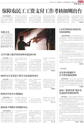 北方新报数字报 1~8月中国环境行政处罚案 罚没款超90亿
