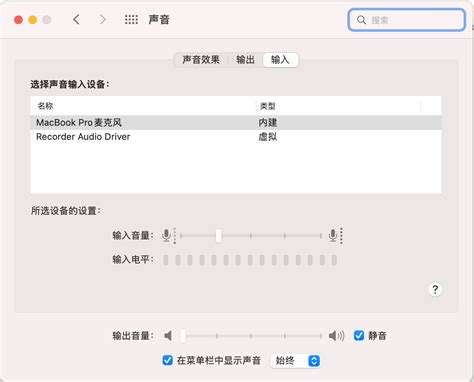 Macbook pro的麦克风减少环境噪音选项 Apple 社区 Macbook pro的麦克风减少环境噪音选项 Apple 社区