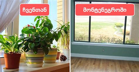 მარტივი ახსნა რატომ არ აქვს სახლებს ფანჯრის რაფები მონტენეგროში რჩევები ვივიენისგან