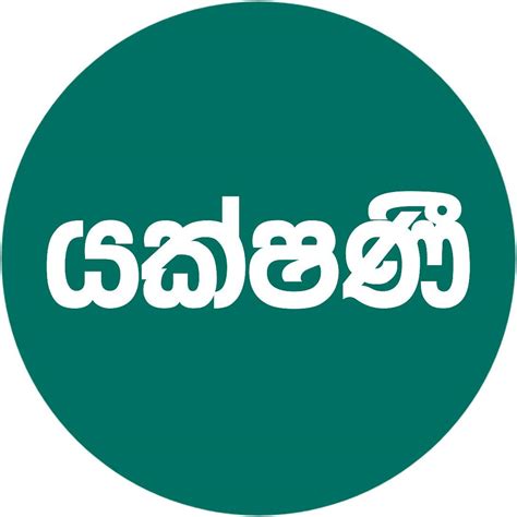 යක්ෂනි Yakshani ගෑනු ආදරේ 🙂🖤 ආදරේ කරන කෙල්ලෙක් නම් අනිවාර්යෙන්ම කියවන්න අනිවාර්යෙන්ම