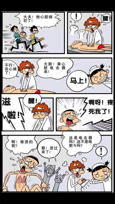 经典漫画阿衰阿衰长大后当了医生治鸡眼可有一套呢