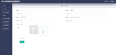 Pythonvue计算机毕业设计基于人脸识别的社区防疫管理系统vdg70（源码程序lw部署）vdglw Csdn博客