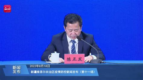 8月18日新闻发布会新疆新增确诊病例2例无症状感染者120例解除医学隔离观察43例腾讯视频