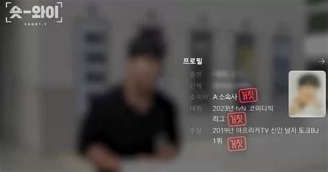 나는 양아치가 아니다 Kbs 개그맨 사칭남 과거 충격적인 정체가 밝혀졌다