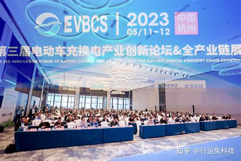 赋能共创——行运兔科技出席第三届充换电论坛 协同产业高效创新 知乎