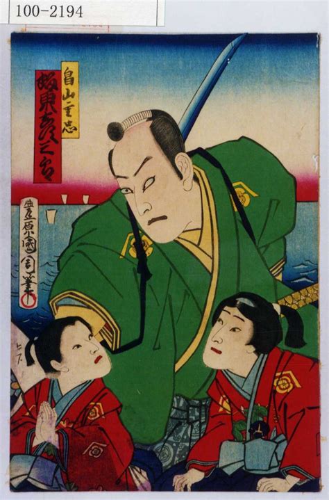 豊原国周による浮世絵畠山重忠 坂東彦三郎