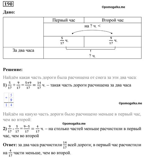 Номер 190 стр 37 ГДЗ по математике 5 класс Виленкин часть 2 с пошаговым решением