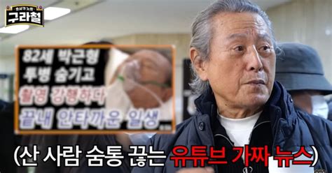 ‘사망설 가짜뉴스 나온 박근형 “유튜브는 절대 안 봐”