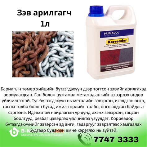 B Material Mn Барилгын материал багаж худалдаа Зэв арилгагч ☎️ 7747 3333 🏘 Саппоро СТТ төв 46
