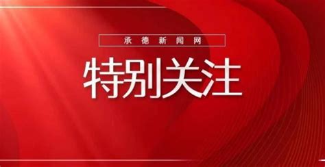 快看承德市第二批网约出租汽车车载专用设备厂家名单 腾讯新闻
