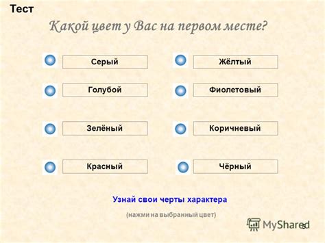 Презентация на тему 1 Цвет может успокоить и возбудить создать гармонию и вызвать потрясение
