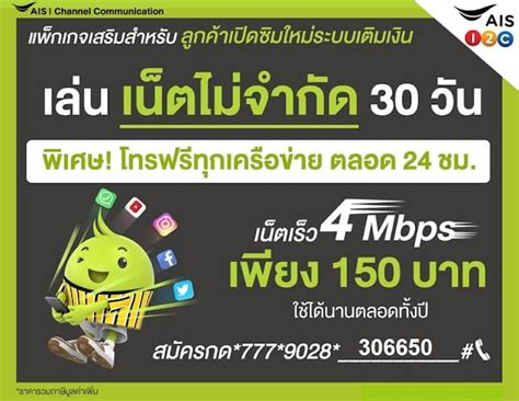 โปรเน็ต Ais ไม่ลดสปีด เน็ตซิมใหม่ Ais 150 บาท เดือน เน็ตไม่ลดสปีด 4 Mbps โทรฟรีไม่อั้น