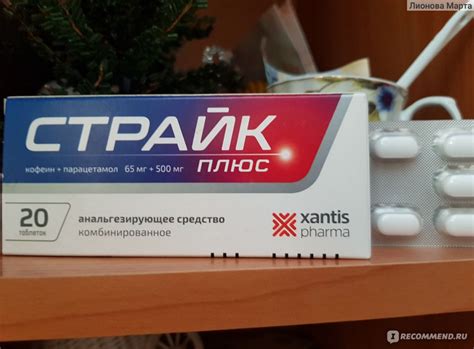 Обезболивающее и жаропонижающее средство Xantis pharma Страйк Плюс ...
