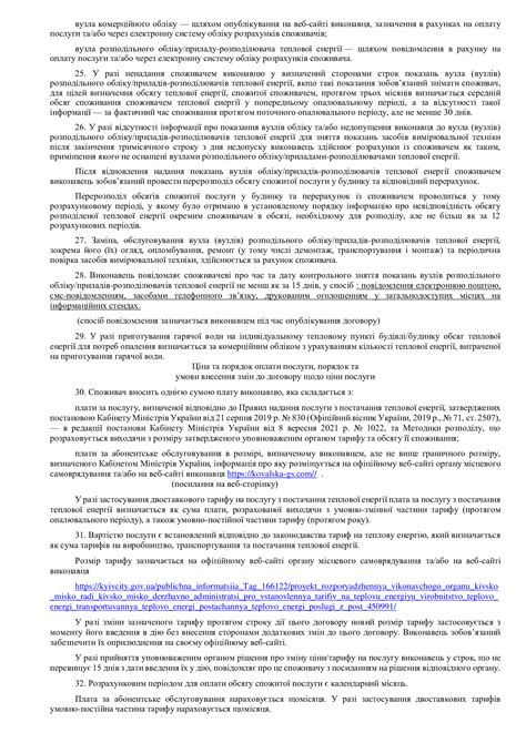 Типовий індивідуальний договір про надання послуги з постачання теплової енергії