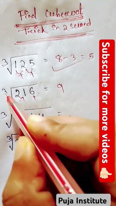 Find Cuberoot In 1 Second 😱🔥😎maths Shortvideo Shorttrick Shorts