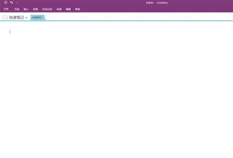 OneNote是免费使用吗 OneNote导入pdf做笔记 Microsoft 中文网