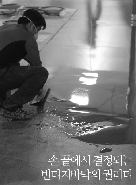 피터의 작업실 끝을 모르고 발전해나가는 Sg산업의 빈티지바닥시공 퀄리티