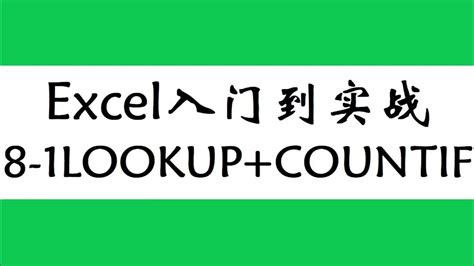 Excel入门教程，函数提取一个区域内不重复的值，让表格更智能 Youtube