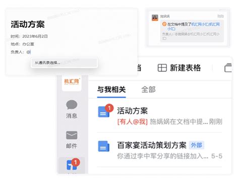 企业微信在线文档怎么创建？如何共享多人编辑？如何设置权限？ 机汇管家scrm