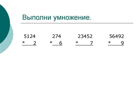 Письменные приёмы умножения презентация онлайн