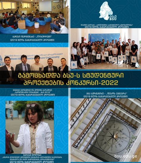 სტუდენტური პროექტების შესარჩევი კონკურსის საინფორმაციო შეხვედრები