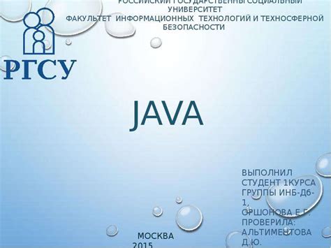Язык программирования «java презентация доклад проект скачать