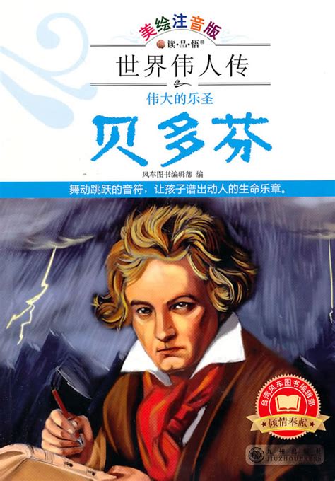 贝多芬卡通图片 贝多芬卡通人物 卡通素材 大山谷图库