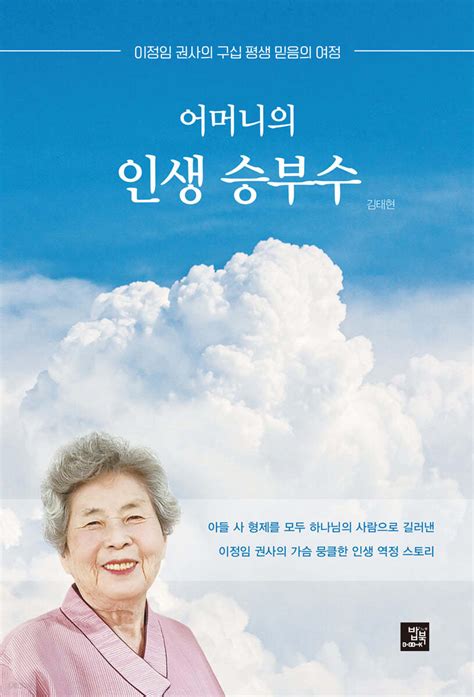 어머니의 인생 승부수 예스24