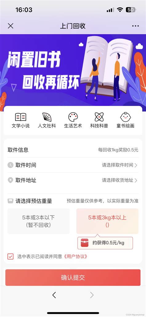旧书回收小程序搭建，实现旧书回收再利用收书小程序制作 Csdn博客