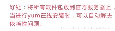 41 Yum在线安装之yum源搭建linux41 安装yum Csdn博客