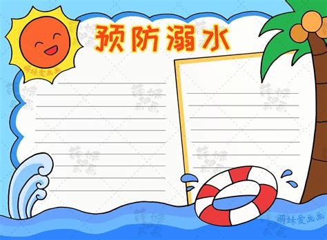 简单的小学生预防溺水手抄报含内容文字家长可收藏备用 知乎