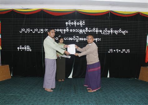 နမ့်စန်ခရိုင်၏ ၂၀၂၄ ၂၀၂၅ ဘဏ္ဍာရေးနှစ် ဒေသန္တရစီမံကိန်းရည်မှန်းချက် တာဝန်ပေးအပ်ပွဲကျင်းပ