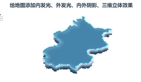 使用openlayers给地图添加内发光、外发光、内外阴影、三维立体效果openlayers实现边界立体效果 Csdn博客