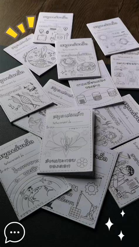 📚สมุดเล่มเล็กวิทยาศาสตร์ เป็นสื่อทำมือ เป็นผลงานนักเรียน สื่อประเมิน สื่อนวัตกรรม 😍คลิก ๆ ๆ