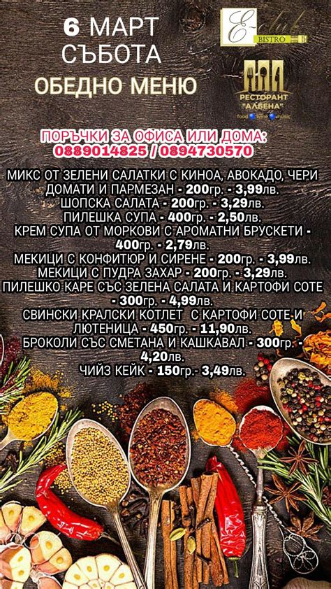 6 март събота ОБЕДНО Ресторант Албена град Добрич