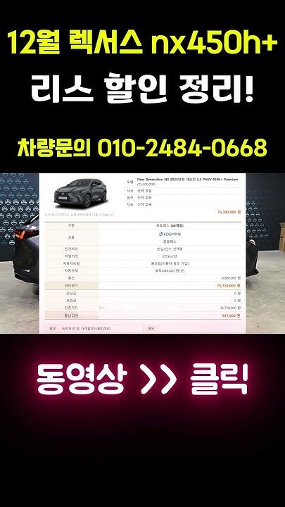 12월 렉서스 Nx450h 리스 할인 정리 Shorts Youtube