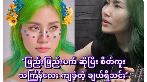 အိမ်မှာနေရင်းသင်္ကြန်ခံစားမှုအပြည့်နဲ့ မြူးမြူးကြွကြွသီချင်းလေးကို