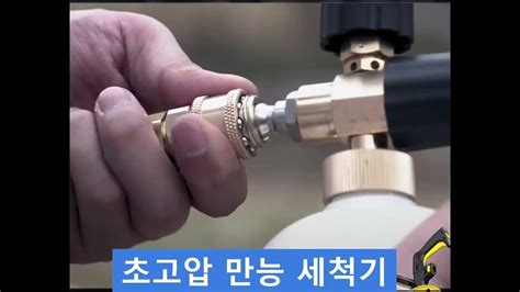 이제는 셀프 세차 시대 초고압 세척기 고압 세차기 가정용 상업용 셀프 세차 고품질 기계 스노우폼 노즐 변환 다기능 제품 Youtube