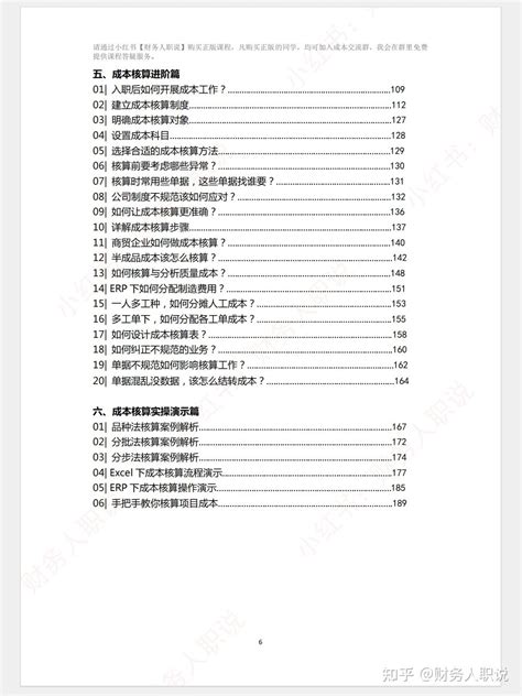 制造业成本核算流程，看这篇就够了 知乎