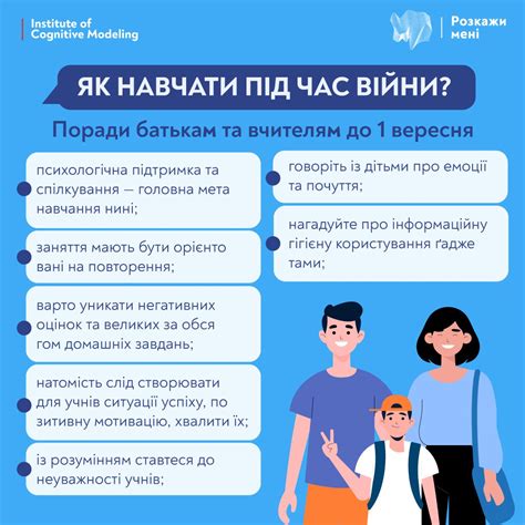 Школа в умовах війни поради психолога батькам та вчителям