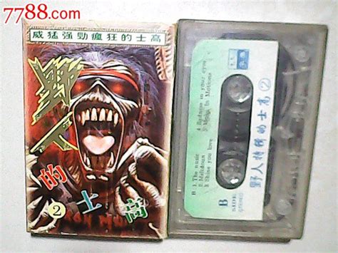 威猛强劲疯狂的士高 野人特辑的士高[2] 磁带 卡带 7788商城